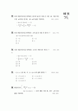 [과외]중학 수학 중2-1기말 2연립부등식(핵심기출3)-1페이지