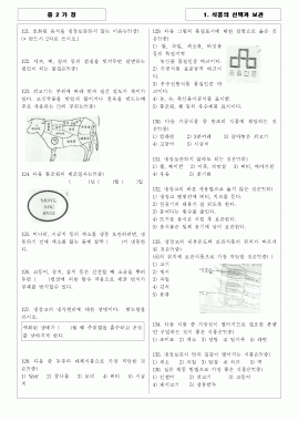 [과외]중학 가정 중2-2-1 식품의 선택과 보관 04-1페이지