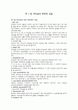 비단실의 화학적 성질-1페이지