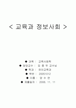 정보사회의 자본의 개념의 변화와 문제점, 해결방안-1페이지