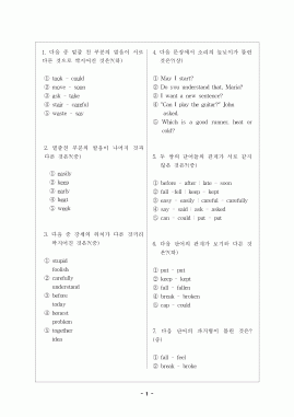 [과외] 중2 영어 출판사공통 예상 내신문제 08-1페이지