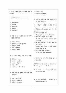 [과외] 중2 영어 출판사공통 예상 내신문제 10-1페이지