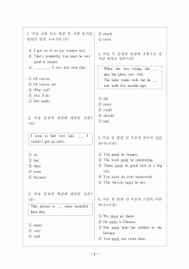 [과외] 중2 영어 출판사공통 예상 내신문제 17-1페이지