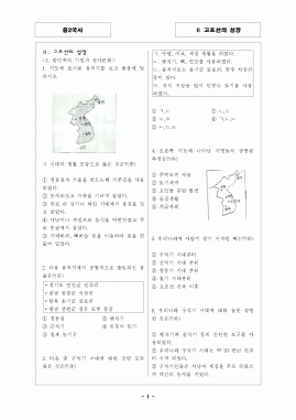 [과외]중2-국사 고조선의 성장 01-1페이지