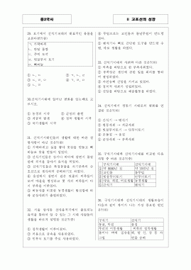[과외]중2-국사 고조선의 성장 02-1페이지