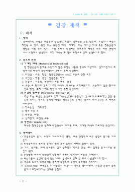 결장폐색(Galan Obstruction) case study-1페이지