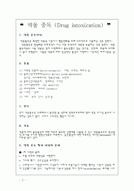 ADI 환자 간호 (약물중독)-1페이지