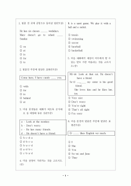 [과외]중1 영어 출판사공통 예상 내신문제 16-1페이지