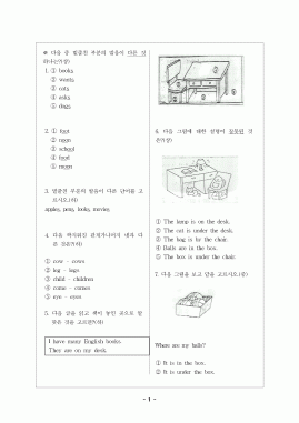 [과외]중1 영어 출판사공통 예상 내신문제 21-1페이지