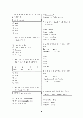 [과외]중1 영어 출판사공통 예상 내신문제 23-1페이지