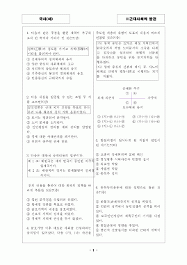 [과외]고등 국사-근대사회의발전 01-1페이지