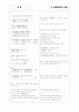 [과외]고등 국어  고전 기출 03-1페이지