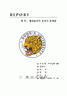활성슬러지 운전시 문제점-1페이지
