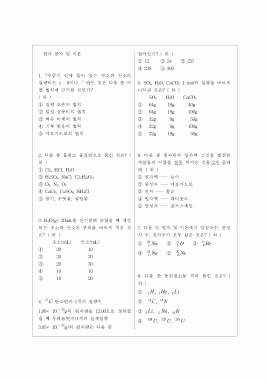 [과외]고등 화학2 9.원자,분자및이온. 화학반응식외-1페이지
