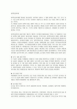 총액인건비제의 현황 및 문제점과 대응방안-1페이지