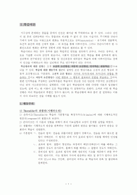 학습이론의 양대산맥인 행동주의(SR)과 인지주의-1페이지
