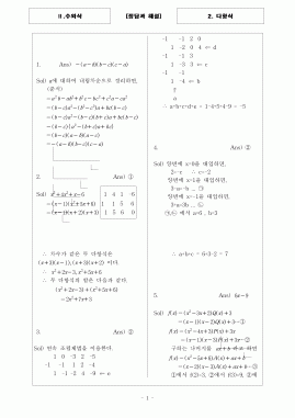 [과외]고등 수학 예상문제 II-2.정답 및 해설-1페이지