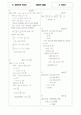 [과외]고등 수학 예상문제 III-3.정   답-1페이지