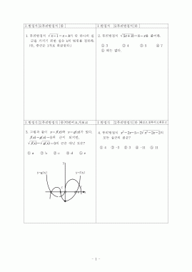 [과외]고등 수학 I-2.무리방정식-1페이지