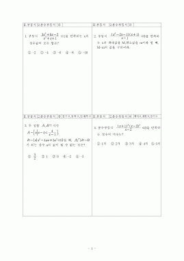 [과외]고등 수학 II-2.분수부등식-1페이지