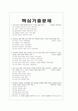 [과외]고등 국사 근세 사회로의 전환 01-1페이지