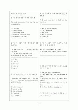 [과외]고1 영어 출판사공통 예상 내신문제 06-1페이지