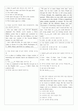 [과외]고1 영어 출판사공통 예상 내신문제 54-1페이지
