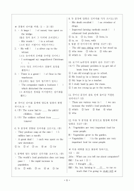 [과외]고2 영어 출판사공통 예상 내신문제 31-1페이지