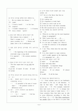 [과외]고2 영어 출판사공통 예상 내신문제 34-1페이지