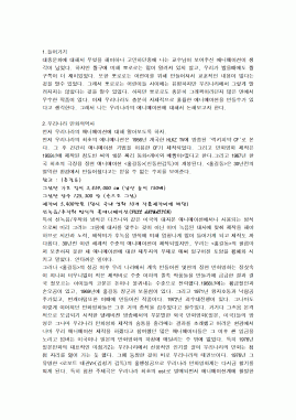 우리나라 만화-1페이지