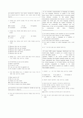 [과외]고등 영어2-1 중간 출판사공통 예상문제 16-1페이지