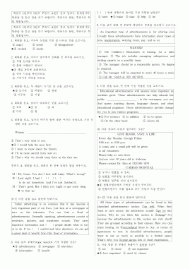 [과외]고등 영어 1-2 중간 출판사공통 예상문제 16-1페이지
