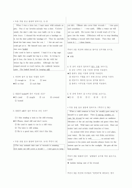 [과외]고등 영어 1-2 기말 출판사공통 예상문제 08-1페이지