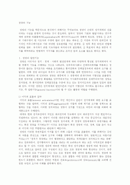 한국정치와 정당의 기능-1페이지