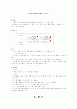Security Architecture and Models(보안모델)-1페이지