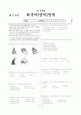 [과외](고1) 05 모의고사 외국어영역 문제지-1페이지