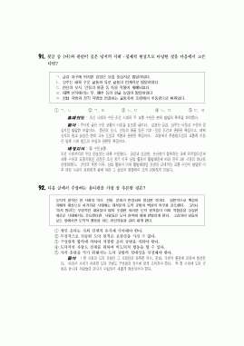[과외]사회탐구 모의고사 30문제 03-1페이지