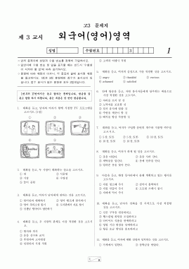[과외](고3) 01 모의고사 외국어영역 시험지-1페이지