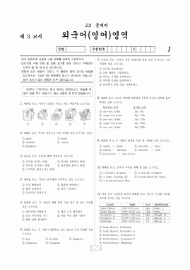 [과외](고3) 03 모의고사 외국어 시험지-1페이지