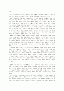 지구 온난화 현상은 무엇인가?-1페이지