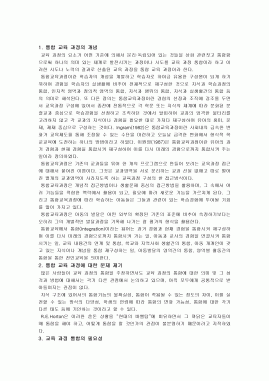[유아교육] 통합교육과정 [사범/법학]-1페이지