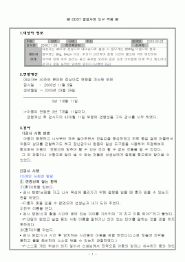 DDST 사례(뇌병변 아동 대상 직접 적용)-1페이지
