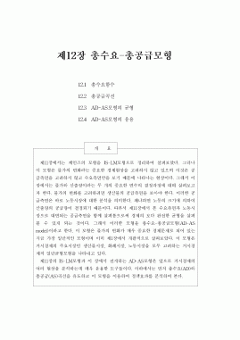 총공곱, 총수요함수, IS-LM모형-1페이지