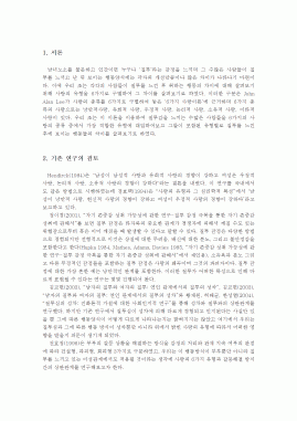 사랑의 유형과 질투심의 관계-1페이지