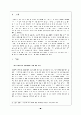 외모지상주의에 따른 성형열풍-1페이지