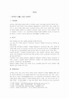 정약용연구 레포트 자료-1페이지