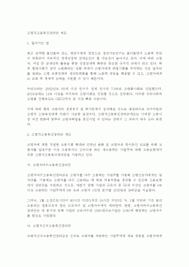 고령자고용촉진장려금 제도-1페이지