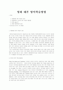 영화 대본 영어학습방법-1페이지