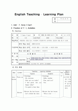 [사범/법학] 영어 수업 지도안-1페이지