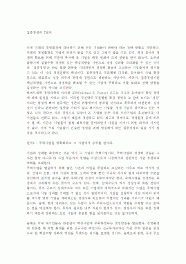 집중경영의 7원칙-1페이지